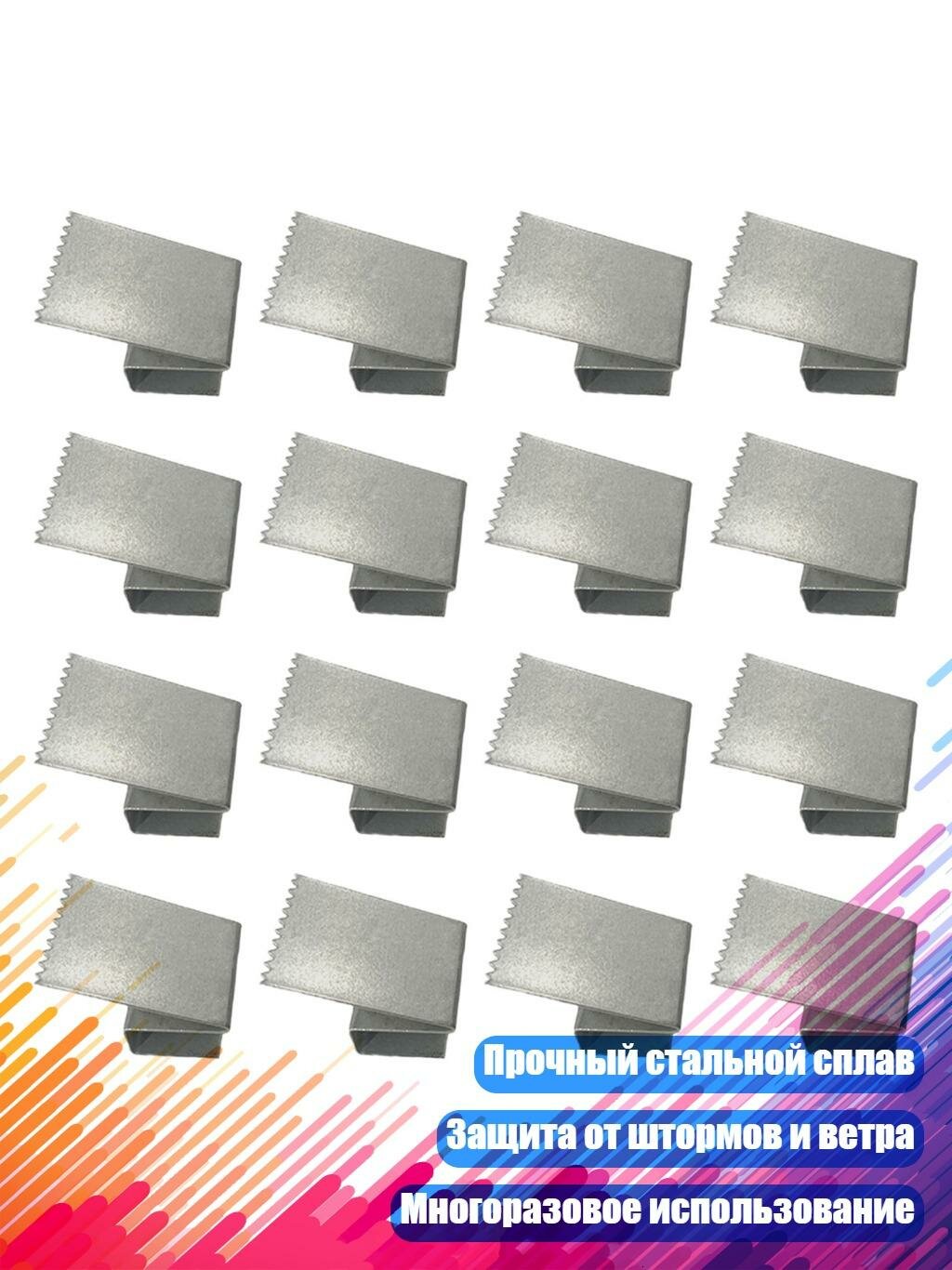 Стальные оконные зажимы, 16 шт, серебро