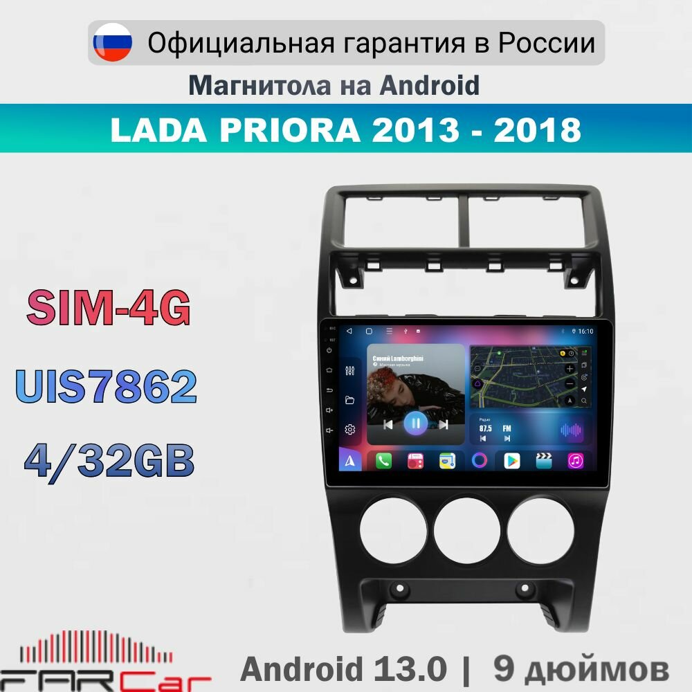 Магнитола Приора 2013-2018 черная рамка на Android 13.0 / Lada Priora / 4+64Гб, 8 ядер, QLED SIM 4G DSP CARPLAY - BM3018MBlack (S4c) - 9 дюймов