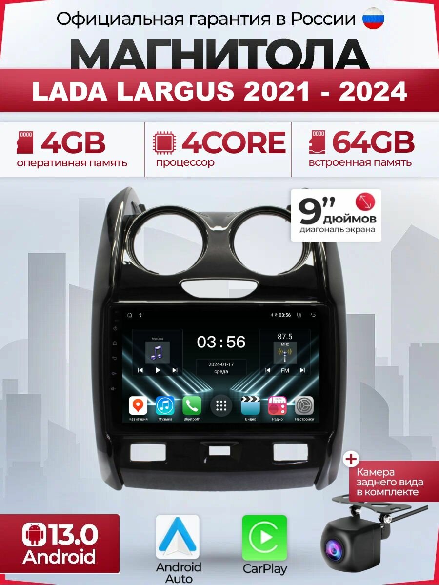 Магнитола Лада Ларгус 2021 - 2024 на Android 13.0, Lada Largus, 4+64Гб, Wi-Fi, Bluetooth FC MR3008Mлада (S4f) - 9"
