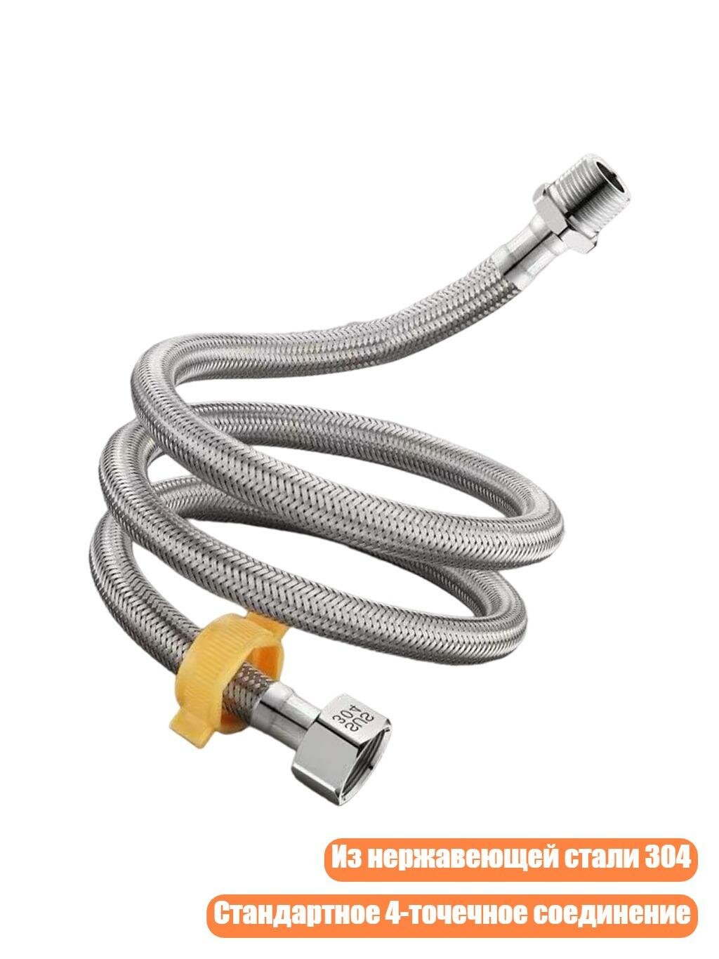 Шланг для водонагревателя с фитингом 4 точки, 300CM