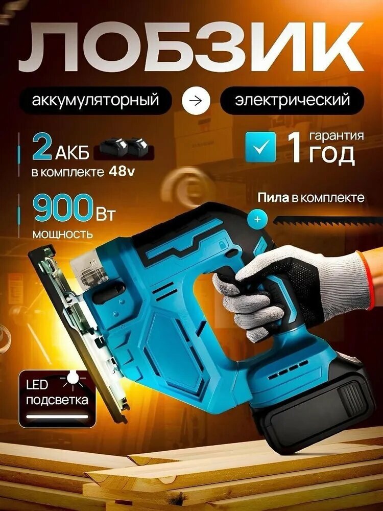 Пилообразная древесина Бензопилалобзик аккумуляторный, 2 АКБ, 900 Вт