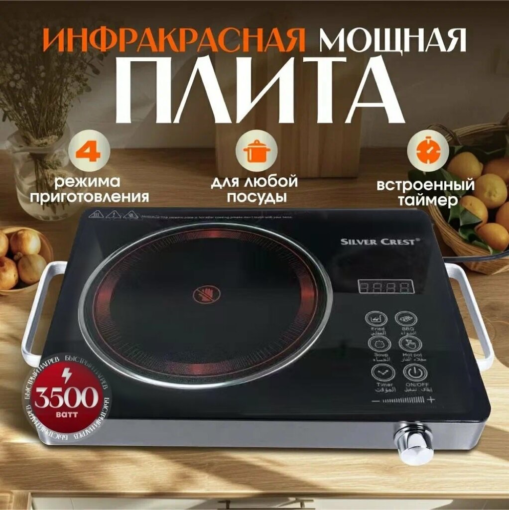 Инфракрасная настольная плита plitka, черный, серебристый