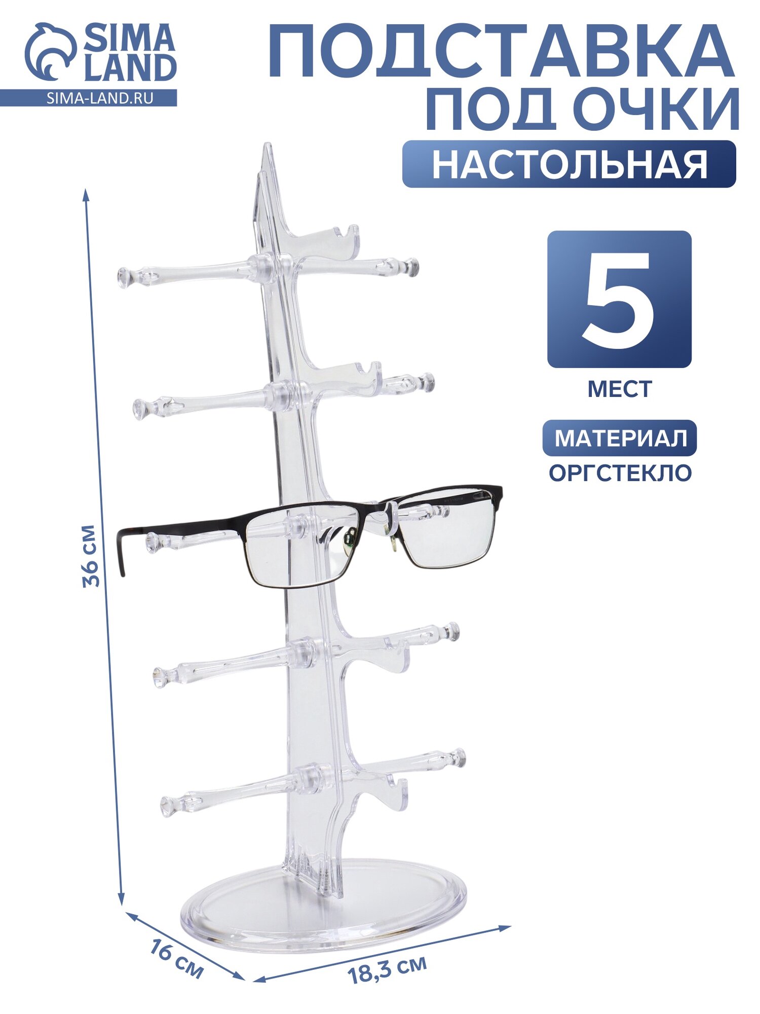 Подставка под очки, настольная, 5 мест, оргстекло, 16×18.3×36 см, прозрачная