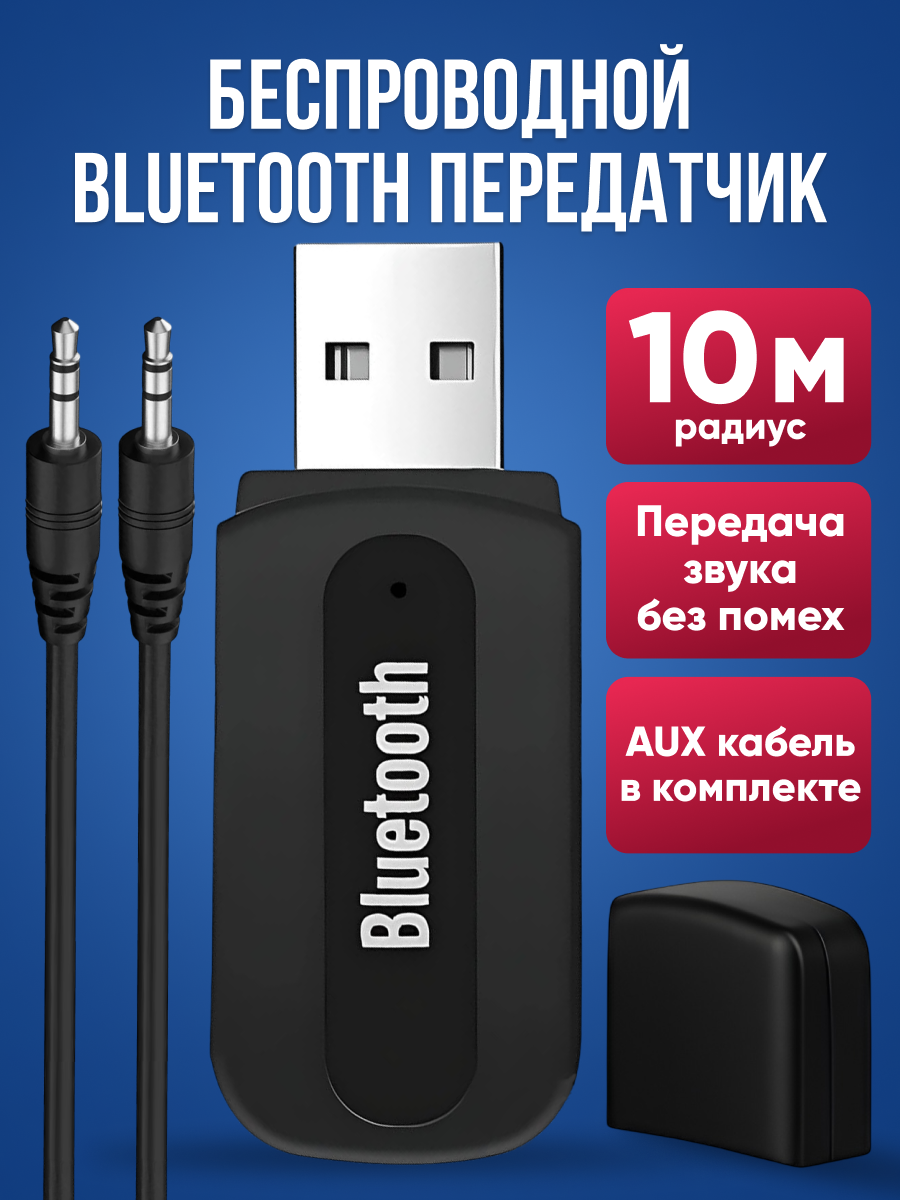 Беспроводной музыкальный приемник Bluetooth ресивер AUX 3.5 USB / B02 черный
