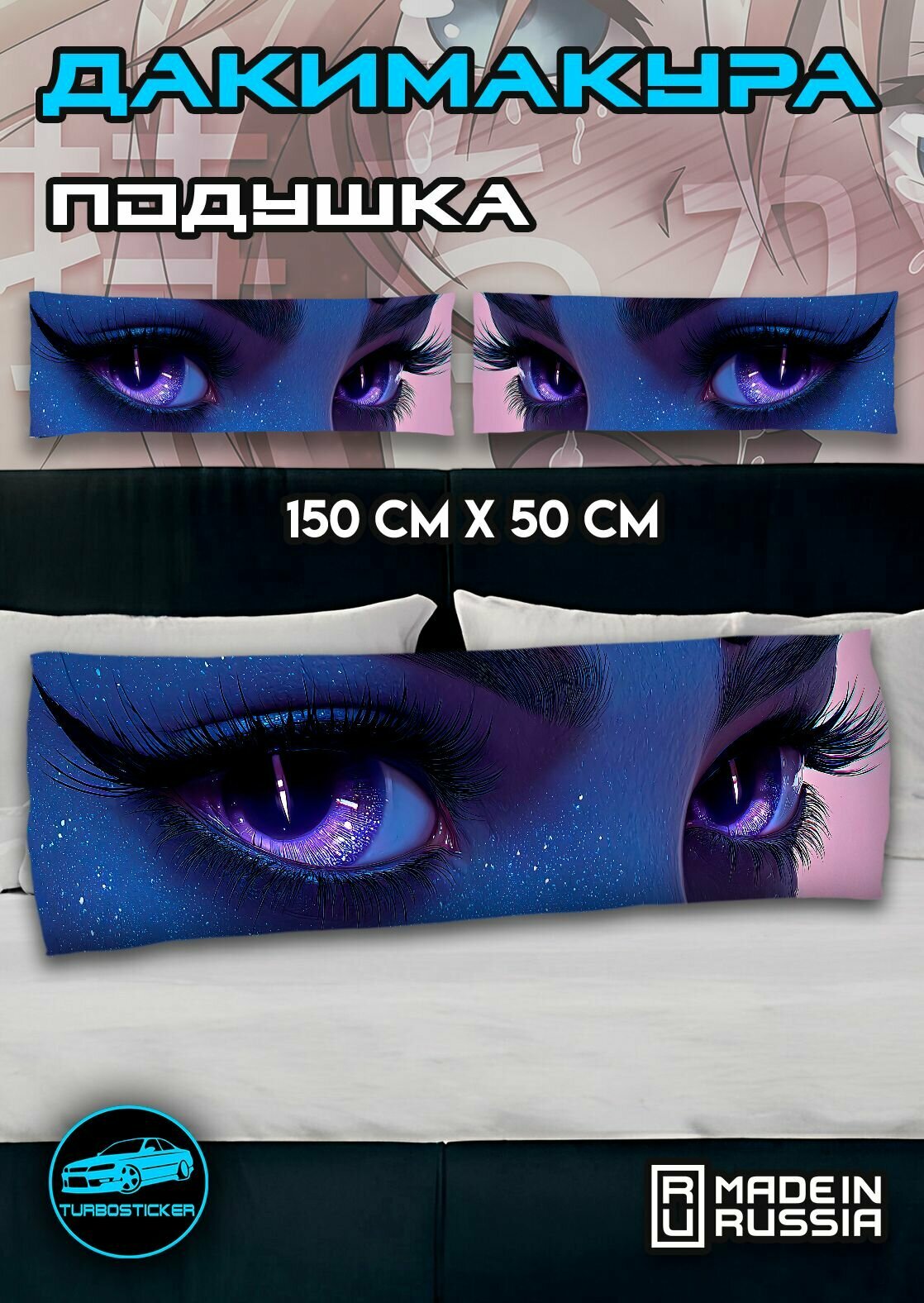 Дакимакура 150х50 подушка аниме