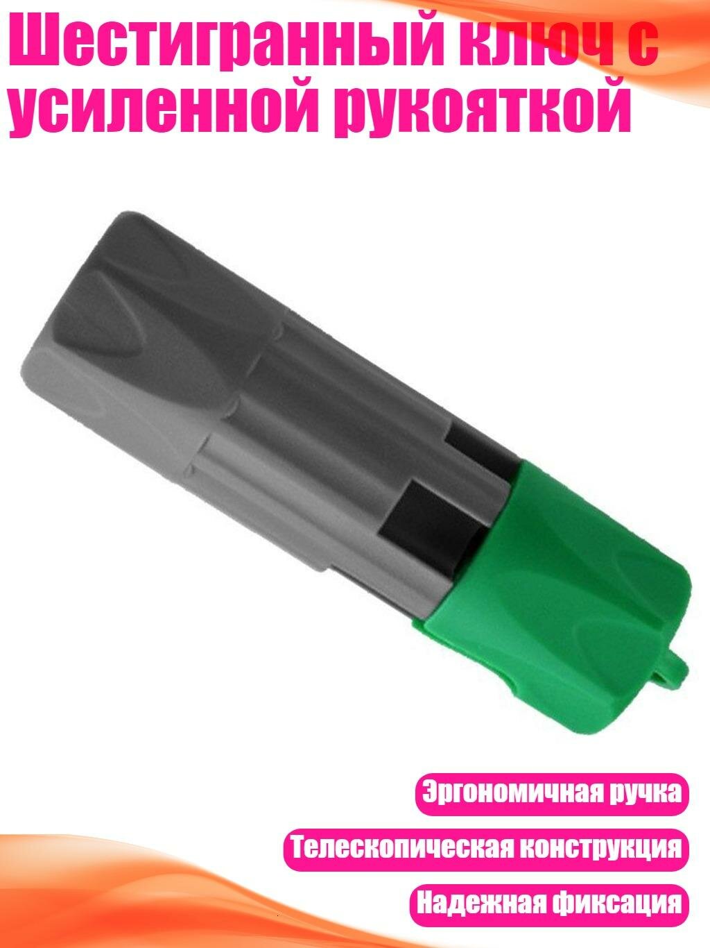 Шестигранный ключ с усиленной рукояткой