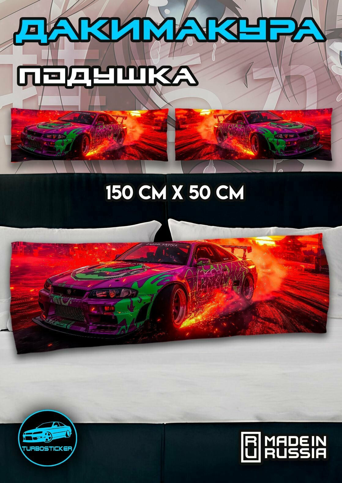 Дакимакура 150х50 подушка аниме