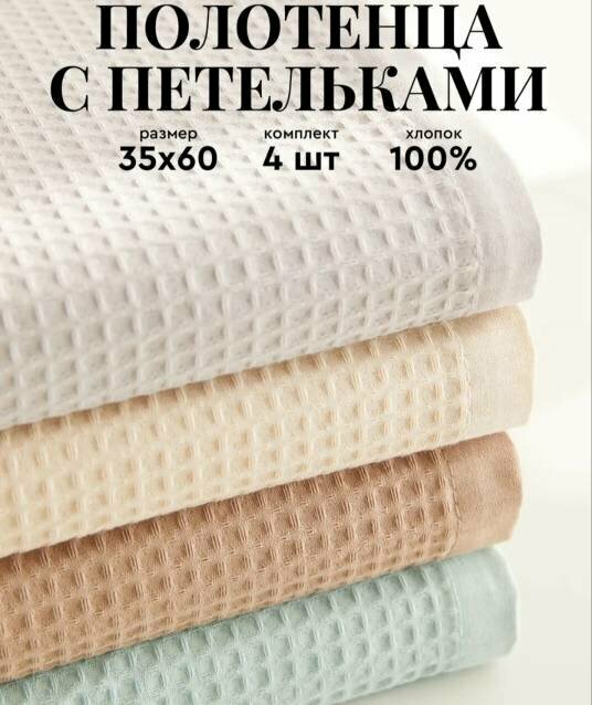 Набор полотенец 7я, вафельные, хлопок, бежевые, голубые, коричневые, розовые