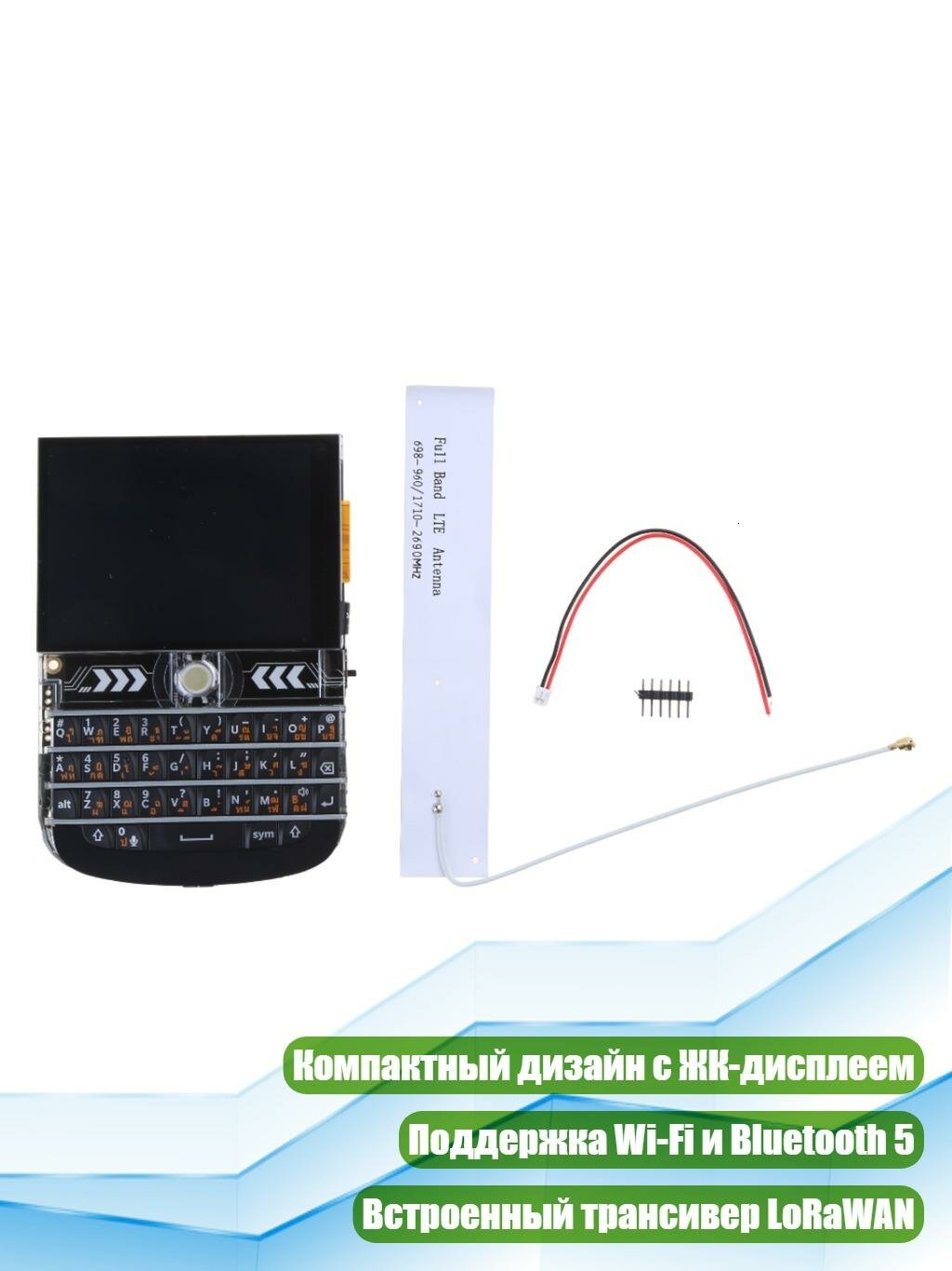 T-Deck ESP32-S3 с LCD, LoRaWAN и Wi-Fi, Черная клавиатура 868MH