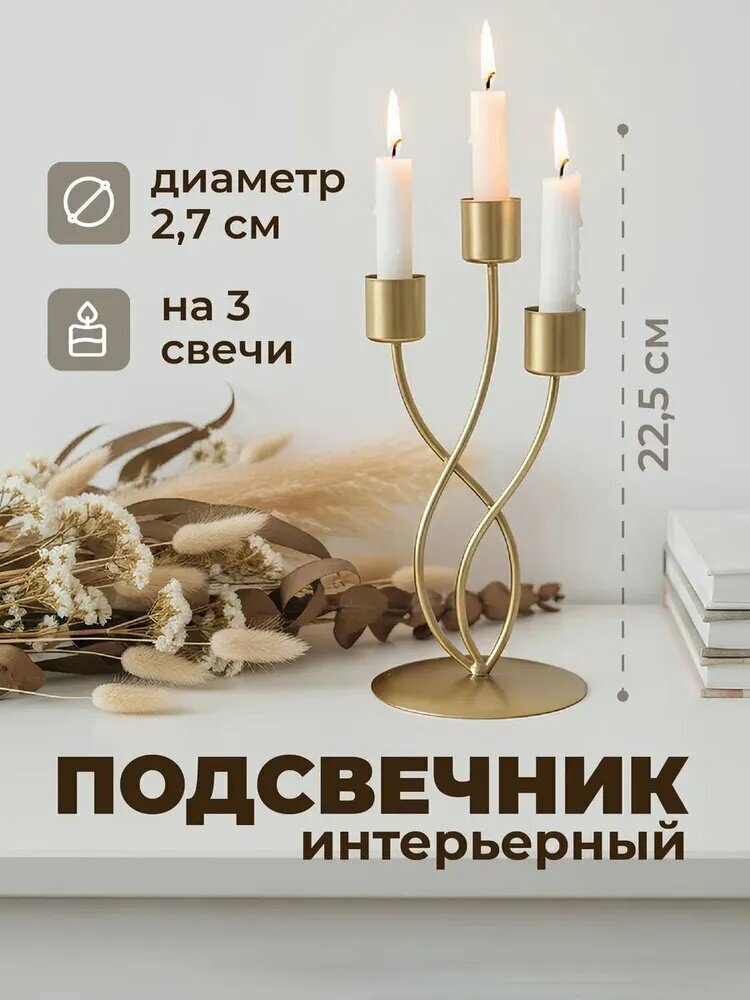 Подсвечник для 3 св, 1 шт