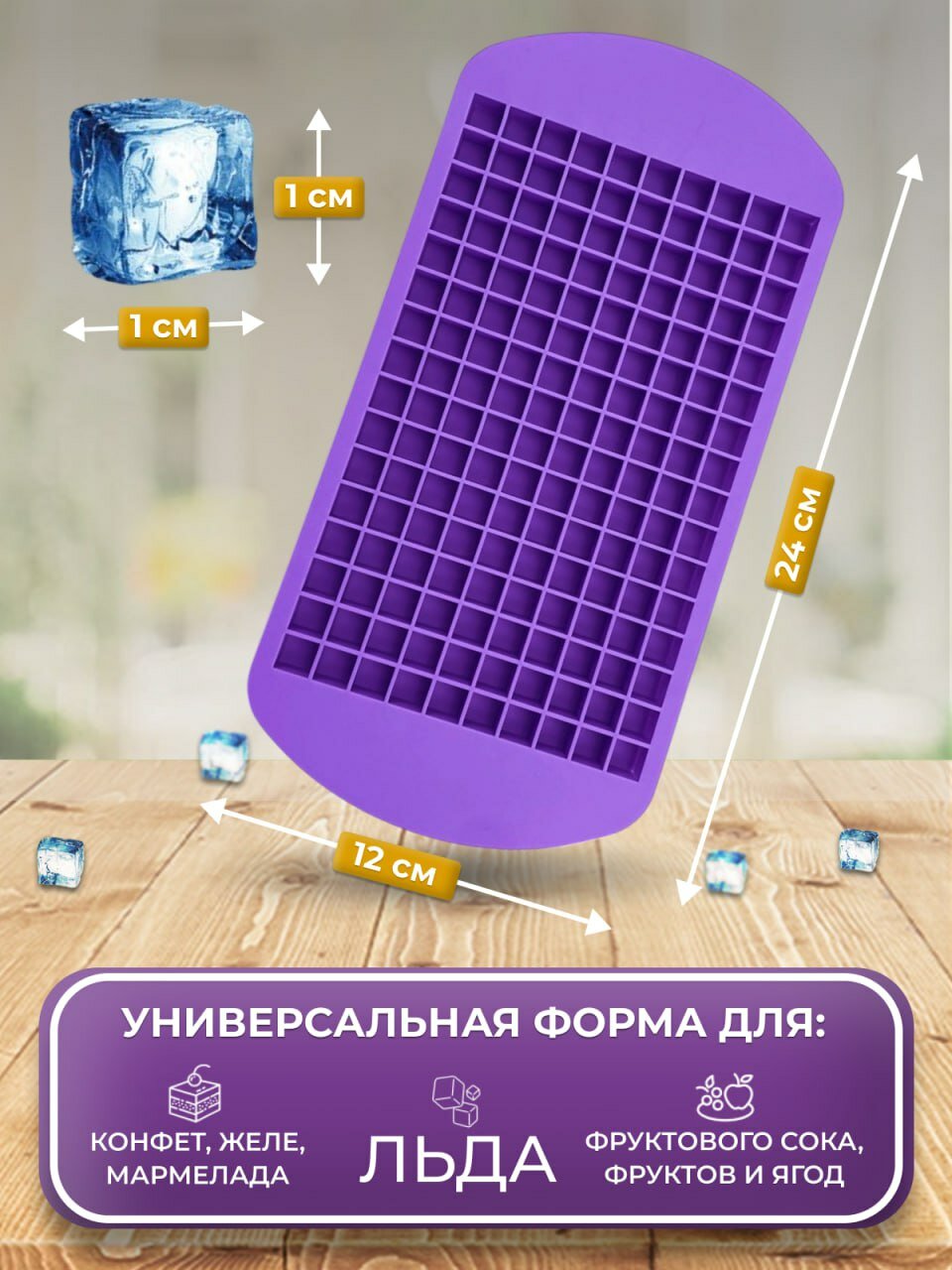 Форма для льда и конфет — фото 1