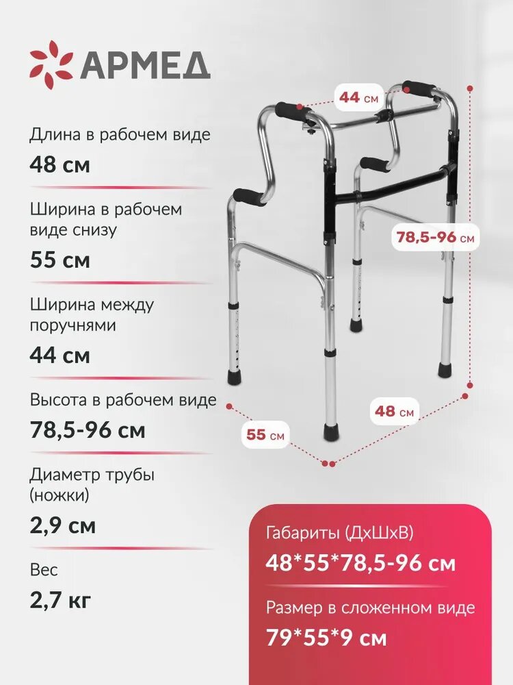 Ходунки двухуровневые складные Армед KR760K шагающие, медицинские, для пожилых людей и инвалидов — фото 1
