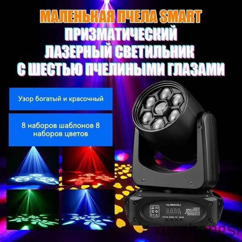 Моторизированный светодиодный лазерный мини-прожектор, 7 LED RGBW, вращающаяся голова для дискотеки, вечеринки, корпоратива, празничное освещение для мероприятия