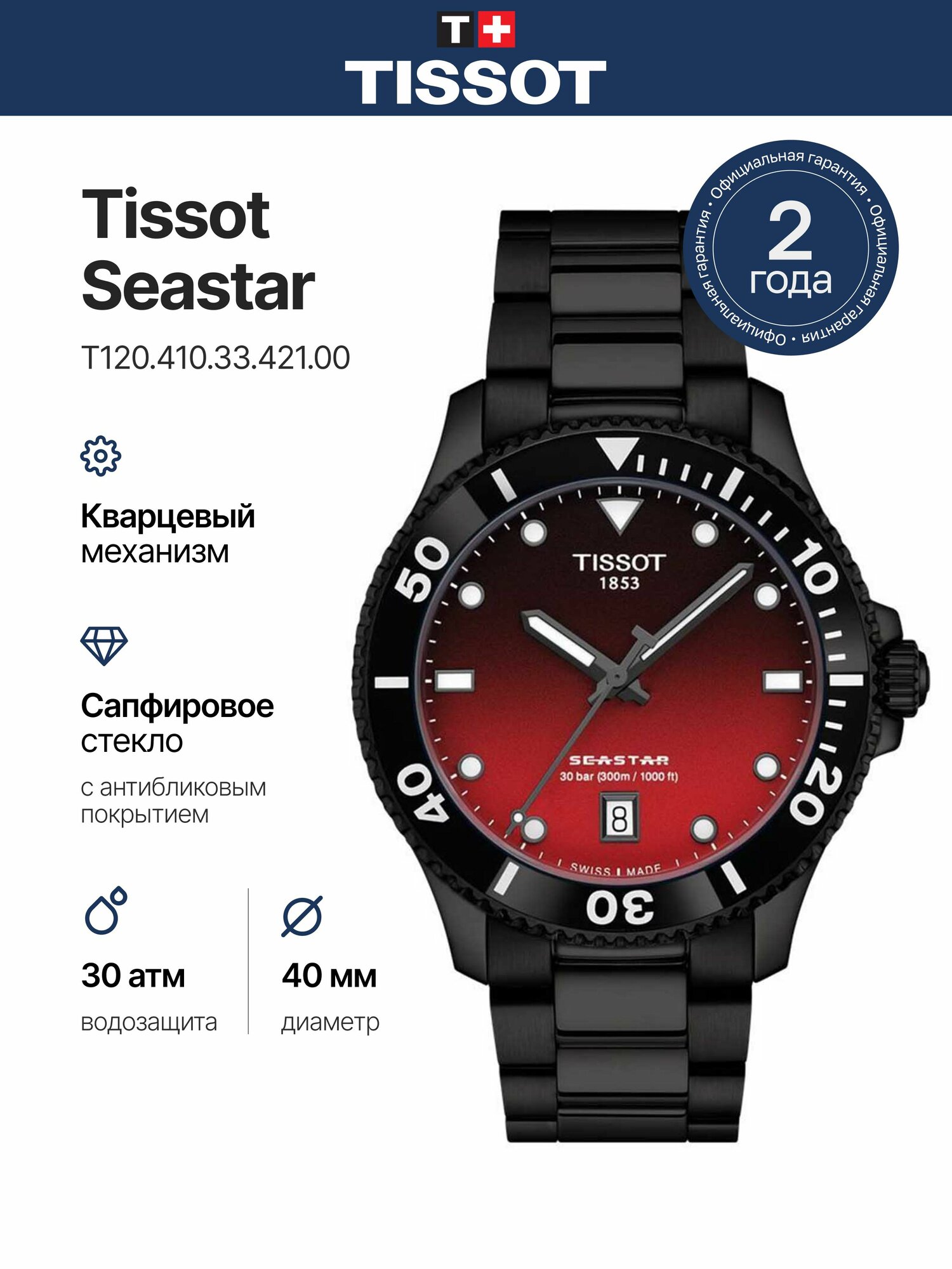 Наручные часы