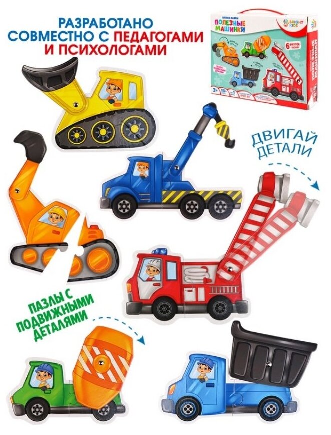 Игровой набор для малышей Живые пазлы. Полезные машинки BRIGHT KIDS. арт. ИН-3413