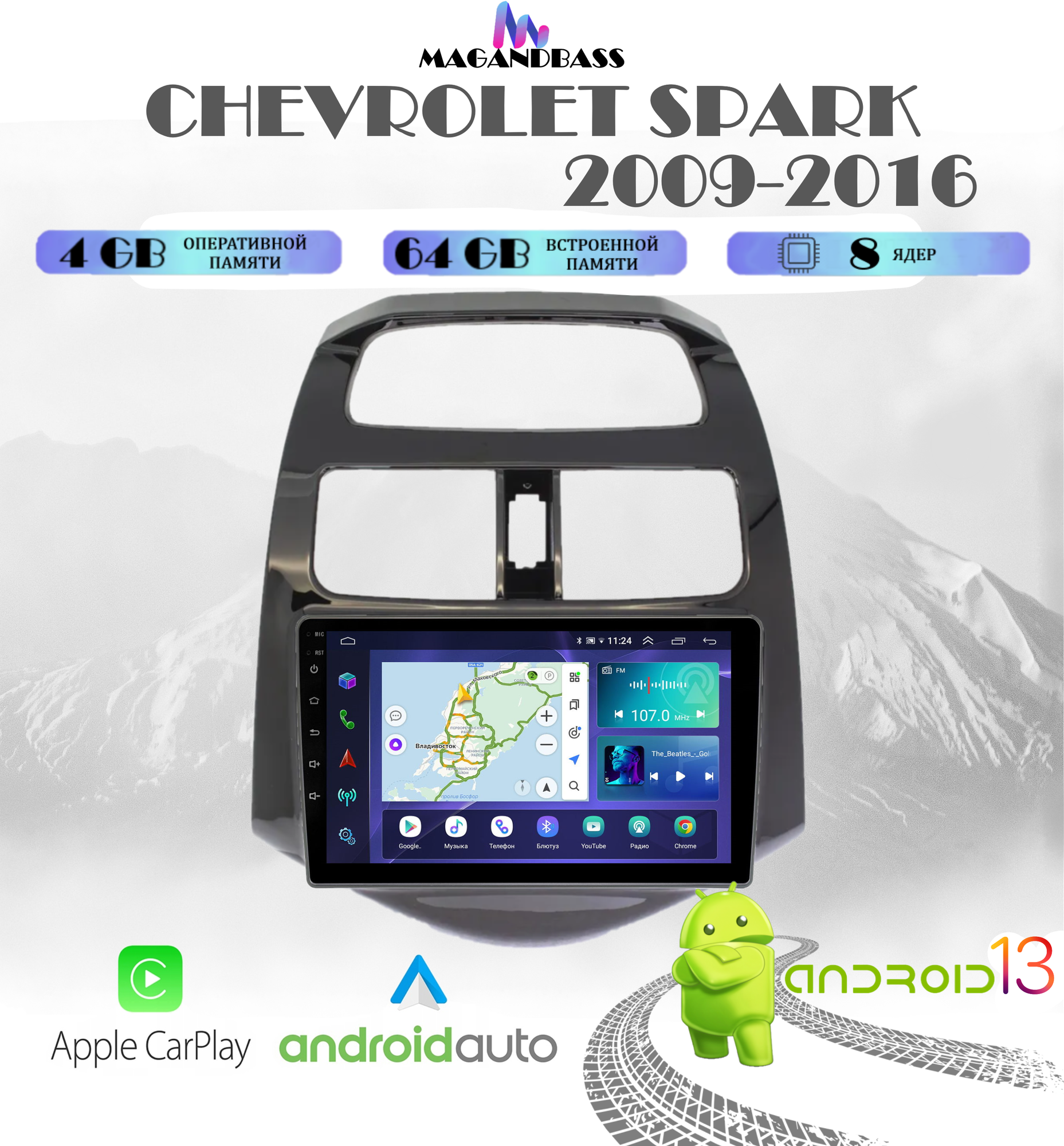 Магнитола для Chevrolet Spark/Шевроле Спарк (2009-2016), 4/64 GB, Android 13, Bluetooth, WiFi, CarPlay, GPS, 8 ядерный процессор + переходная рамка