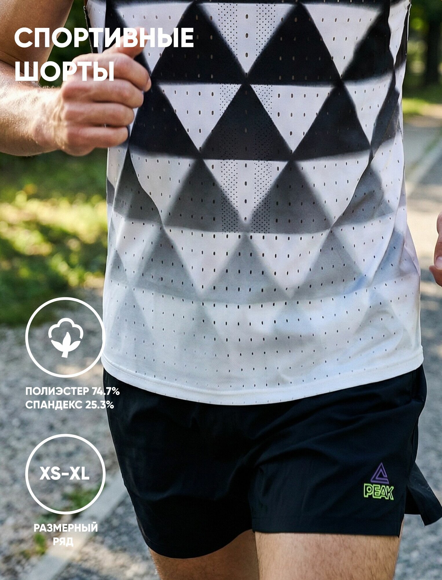 Шорты Running