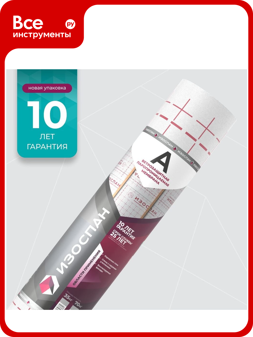 Ветрозащитная паропроницаемая мембрана Изоспан A , 70 м 2 11.02.00.01.01.100.0000.1600.02