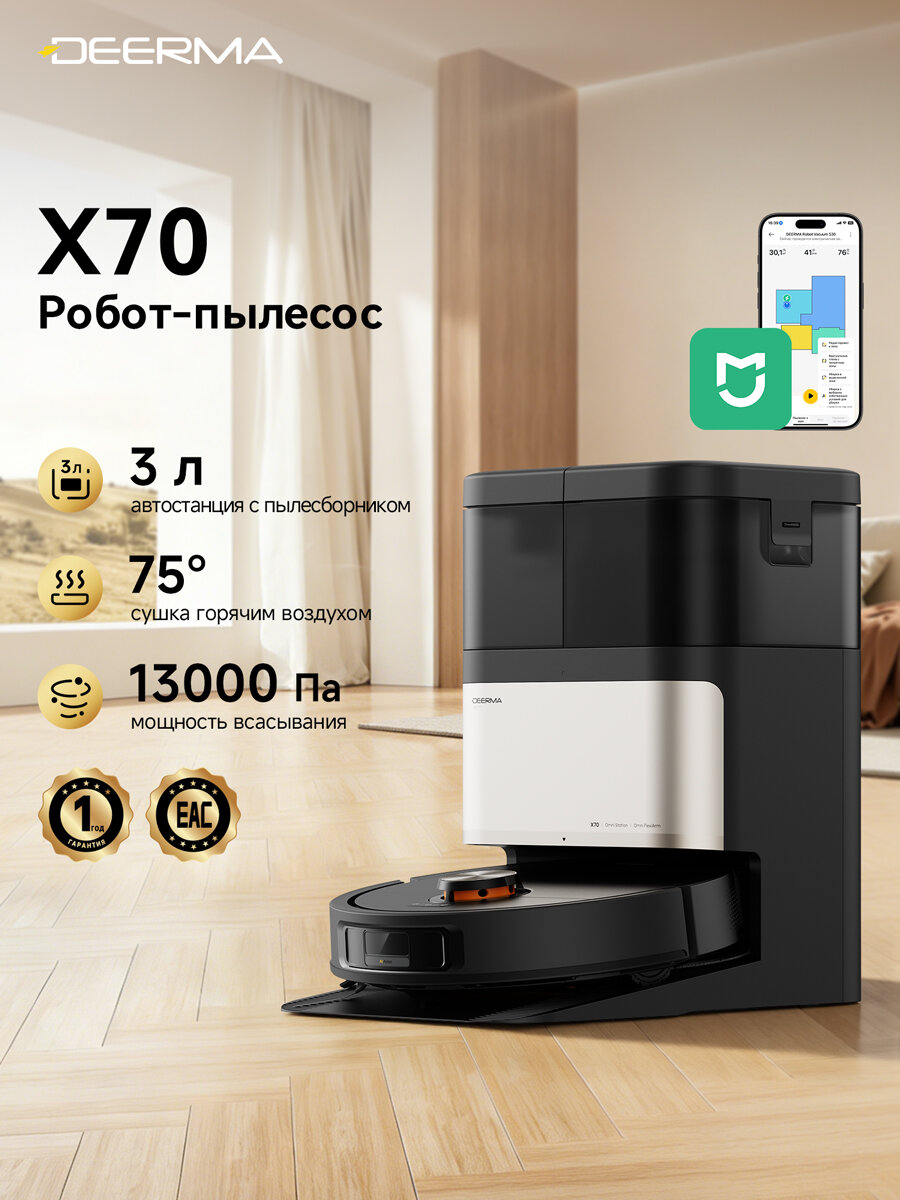 Deerma X70 робот пылесос с влажной уборкой, черный, wifi адаптер, дистанционное управление Mijia, выключатель с алисой