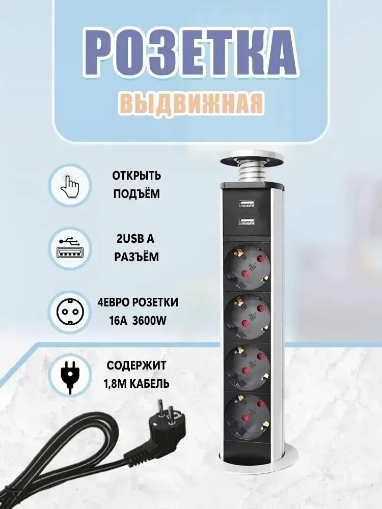 Встраиваемая выдвижная розетка для столешницы, скрытый удлинитель для кухни на 4 розетки с заземлением серебристый провод 1.8 м