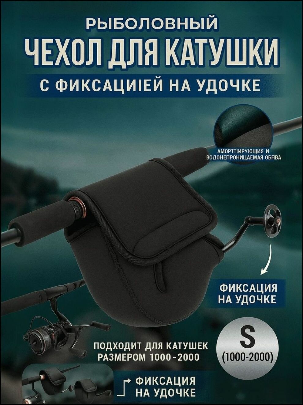 Эксклюзивный кейс для катушки