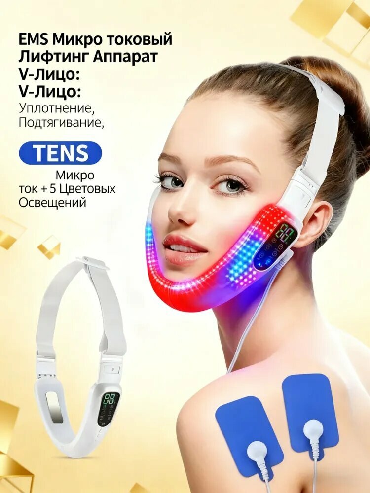 Микротоковый массажер для лица EMS с LED терапией, ультразвуковая RF подтяжка овала лица, домашний салон красоты