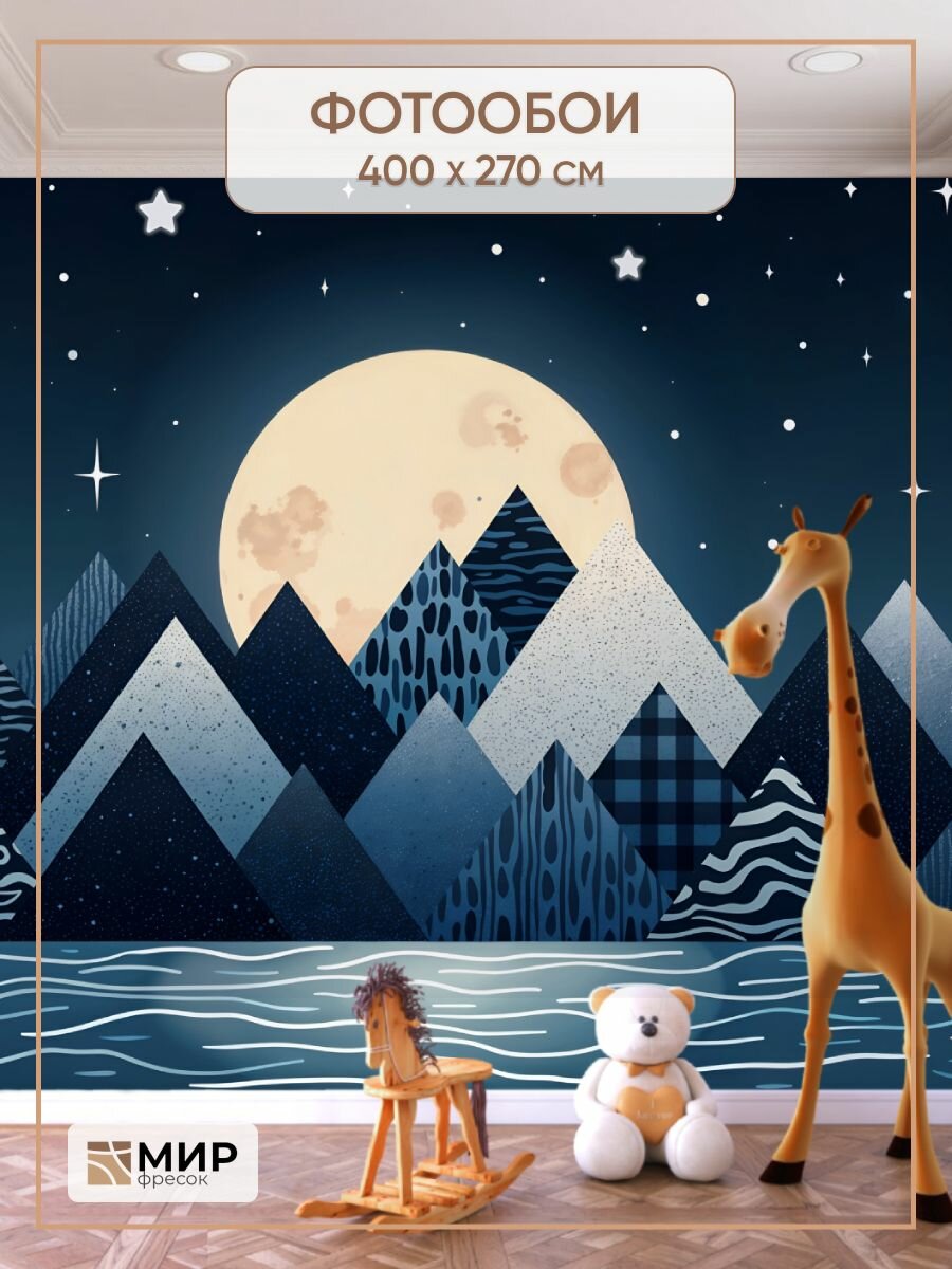 Фотообои, обои артфн "Ночное приключение" , в детскую 400 см x 270 см