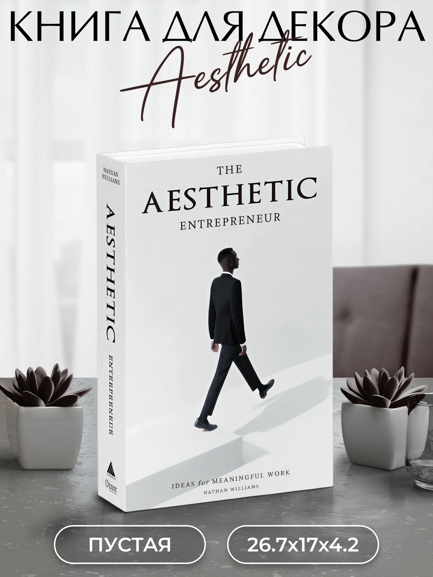 Муляж книги интерьерный картонный для декора и фотосессий The Aesthetic