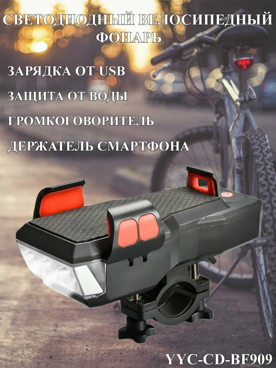 Держатель для телефона BF-909 (фонарик+повербанк+сигнал), черный