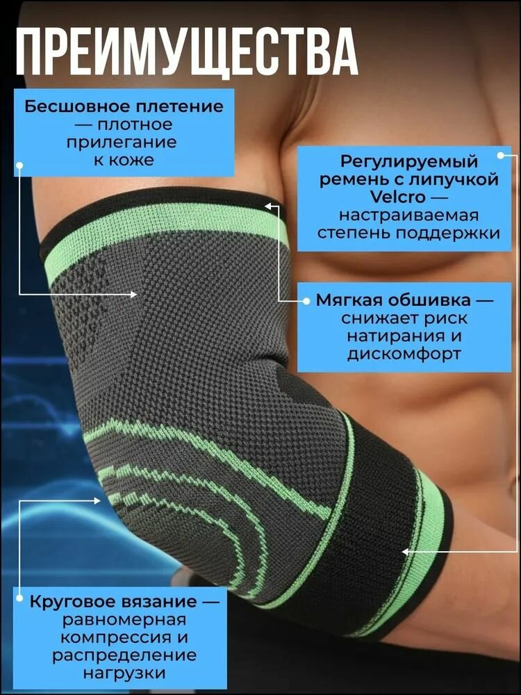 Защита локтя — фото 1