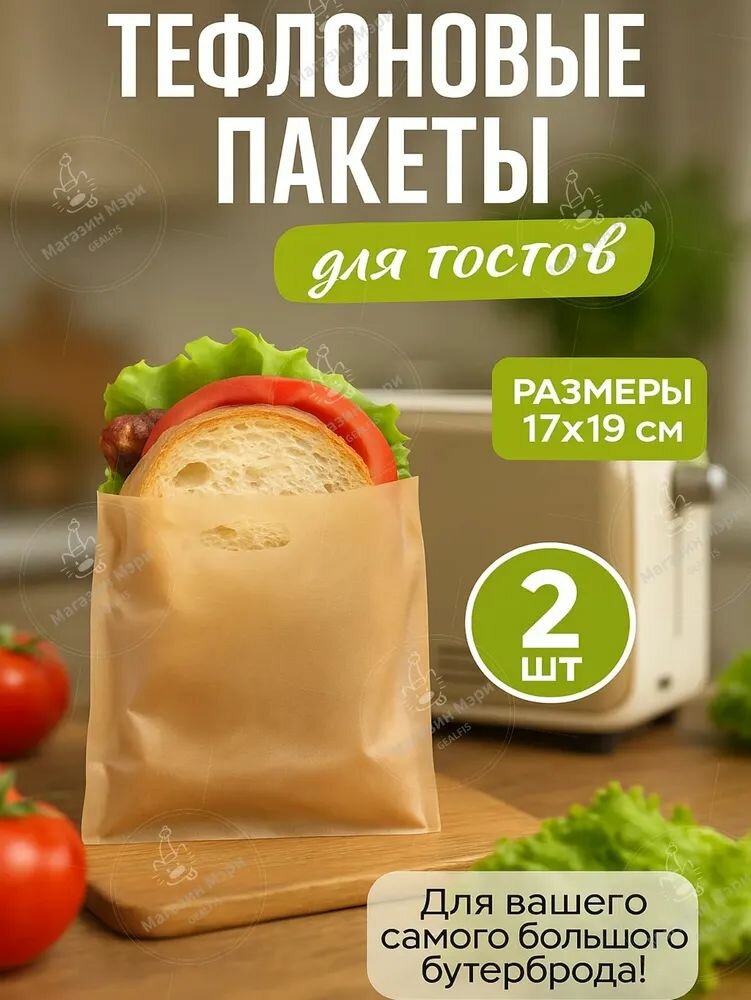 Пакет, мешок для приготовления, 0.19м х 17 см, 2 шт