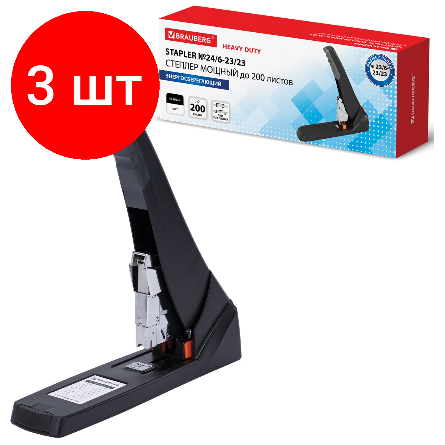 Комплект 3 шт, Степлер энергосберегающий мощный №23/6-23/23 BRAUBERG "Easy Press", до 200 листов без усилий, 273957