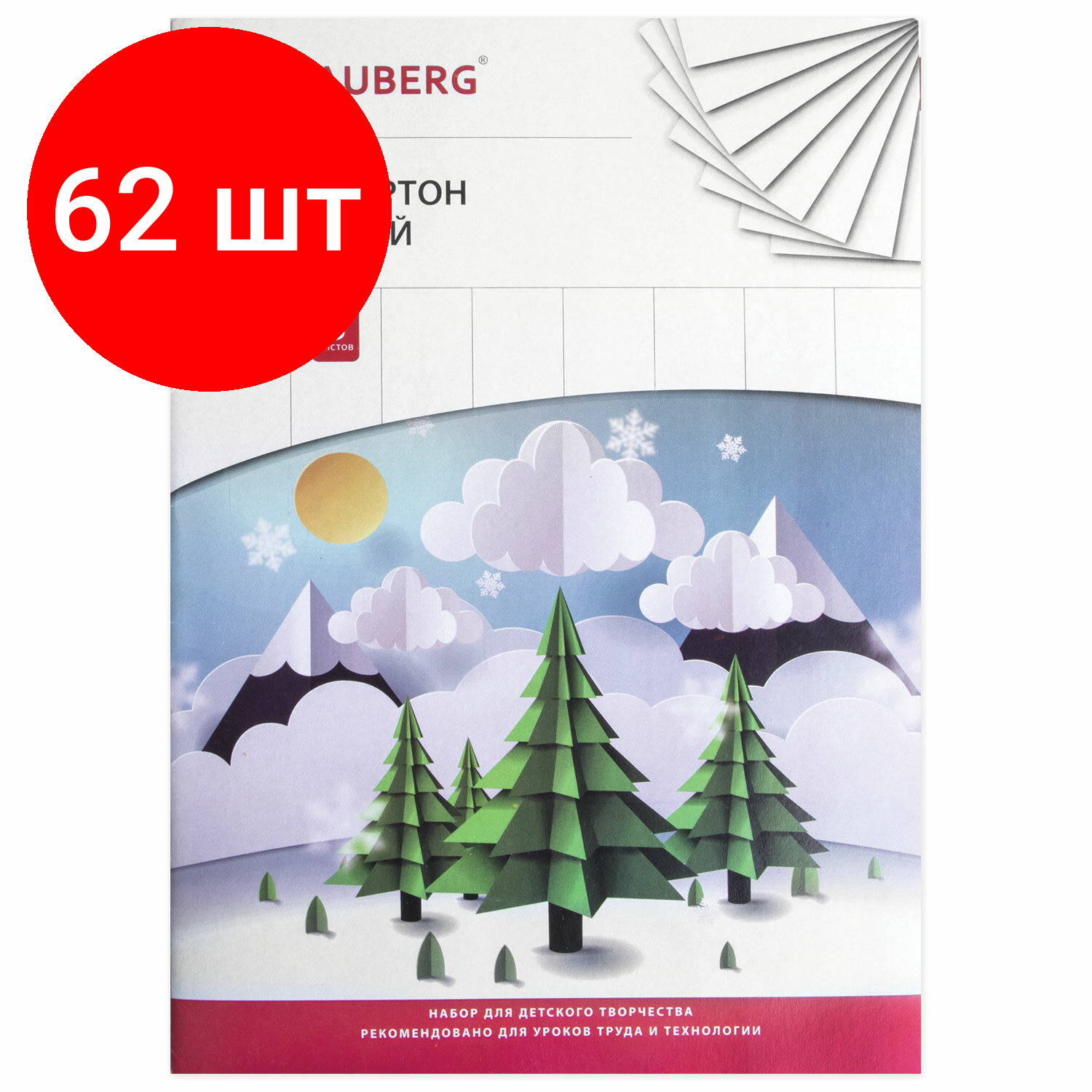 Комплект 62 шт, Картон белый большого формата, А3, мелованный (глянцевый), 8 листов, BRAUBERG, 297х420 мм, "Зимняя сказка", 129901