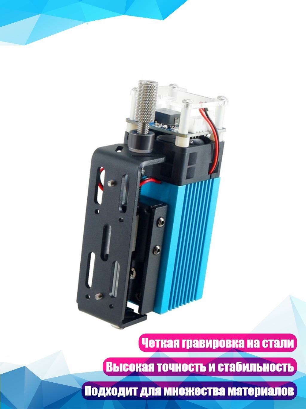 Модуль синего лазера Twotrees 5.5 Вт, Лазерная головка (с проводом) + кронштейн