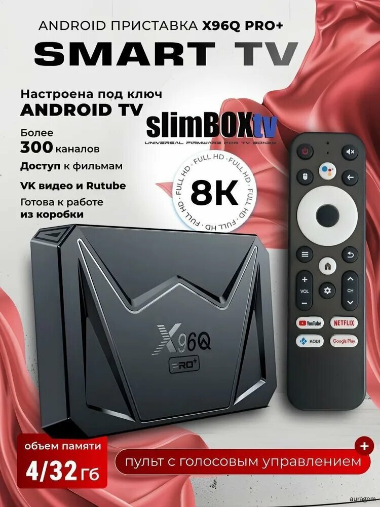 Смарт ТВ приставка , с прошивкой SlimBox, Allwinner H728 8x ARM Cortex-A55 1800МГц Smart TV Box 4K Wifi 2.4/5G WiFi 6 Ethernet 10/100/1000, караоке