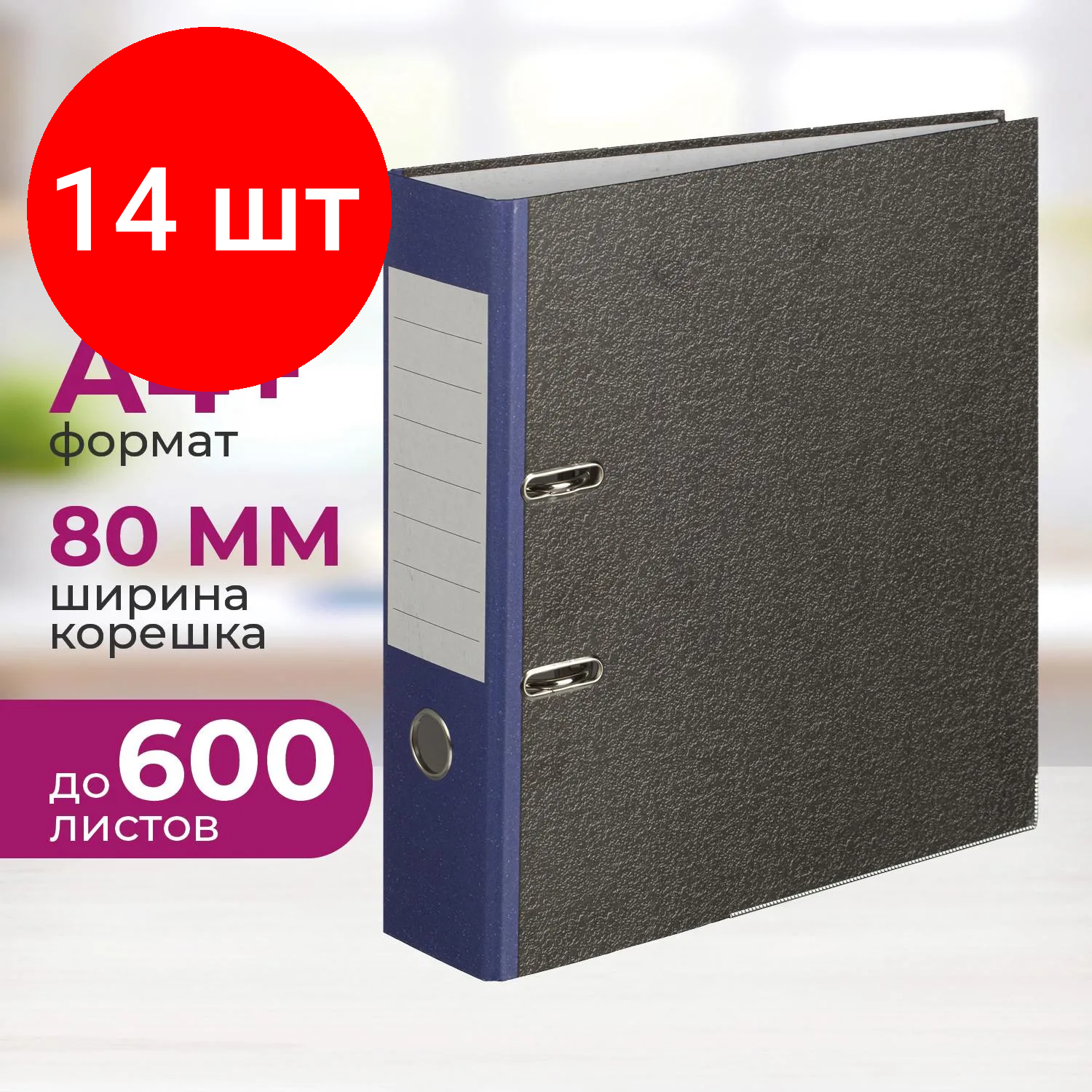 Комплект 14 штук, Папка-регистратор Attache Economy 80 мм мрамор с син кор, мет. уг, бум./бум