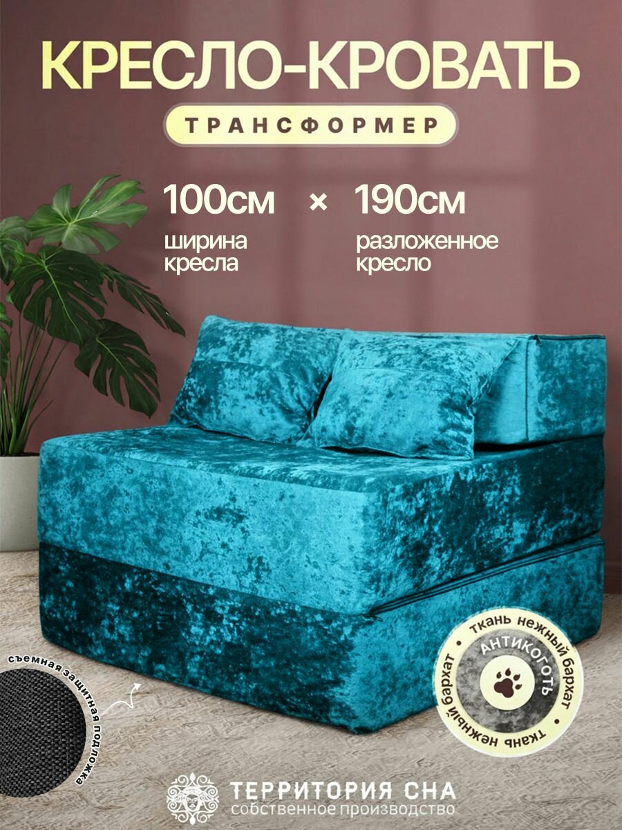 Бескаркасный диван кровать 20х100х190 см раскладное кресло бархатное