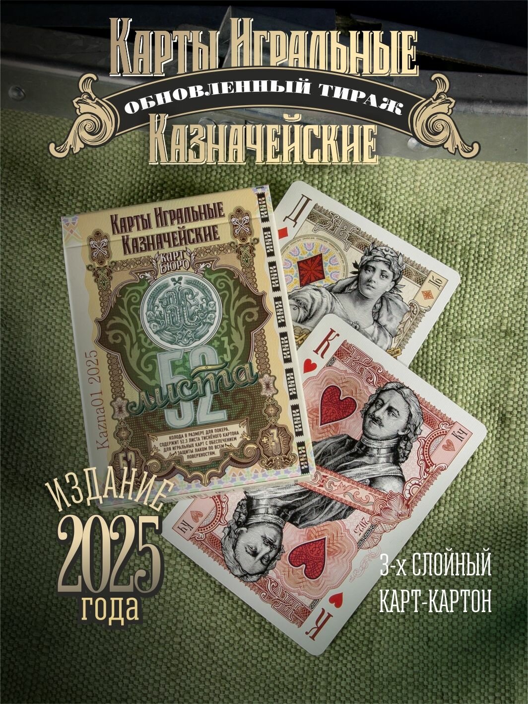 Карты игральные "Казначейские", для игры и в коллекцию, 55 карт