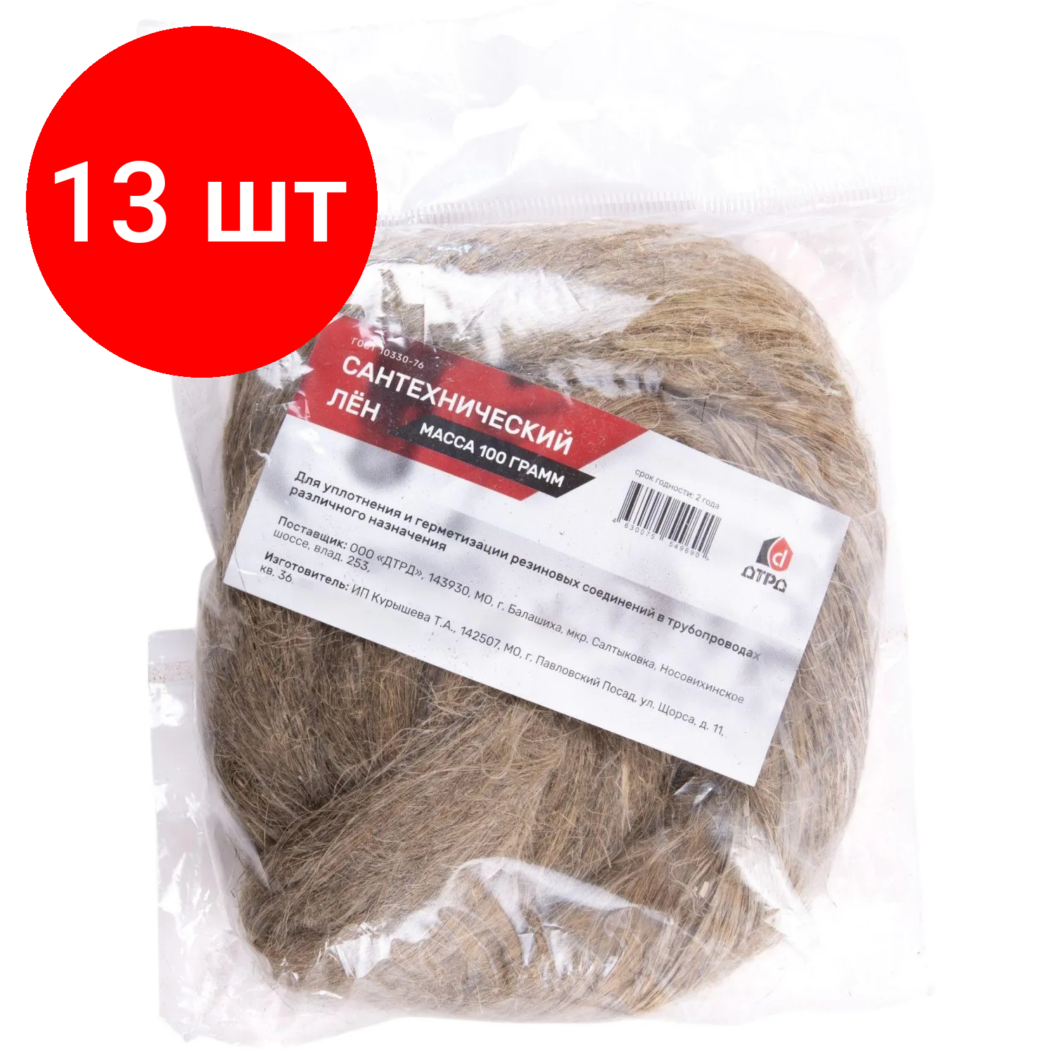 Комплект 13 штук, Лен сантехнический чесаный 100 гр. (ЛСЧ100)