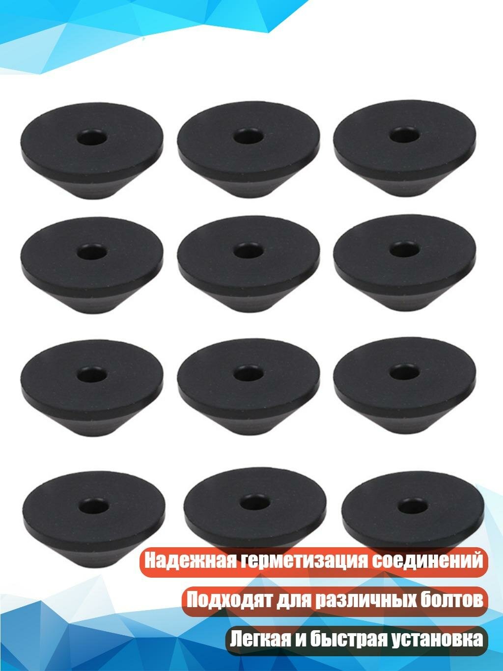 Конические резиновые шайбы 12 шт, комплект для унитаза, M6