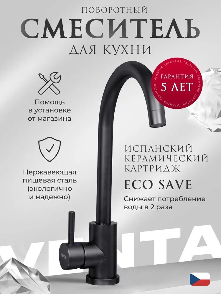 Смеситель для кухни с высоким поворотным изливом однорычажный Venta