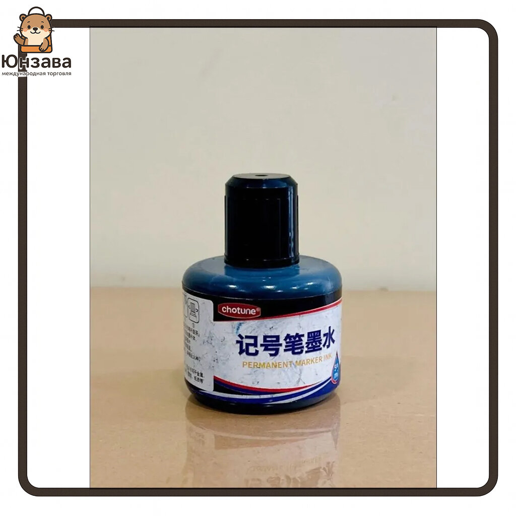 Чернила, краска, заправка для маркера(цвет Чёрный) 50мл