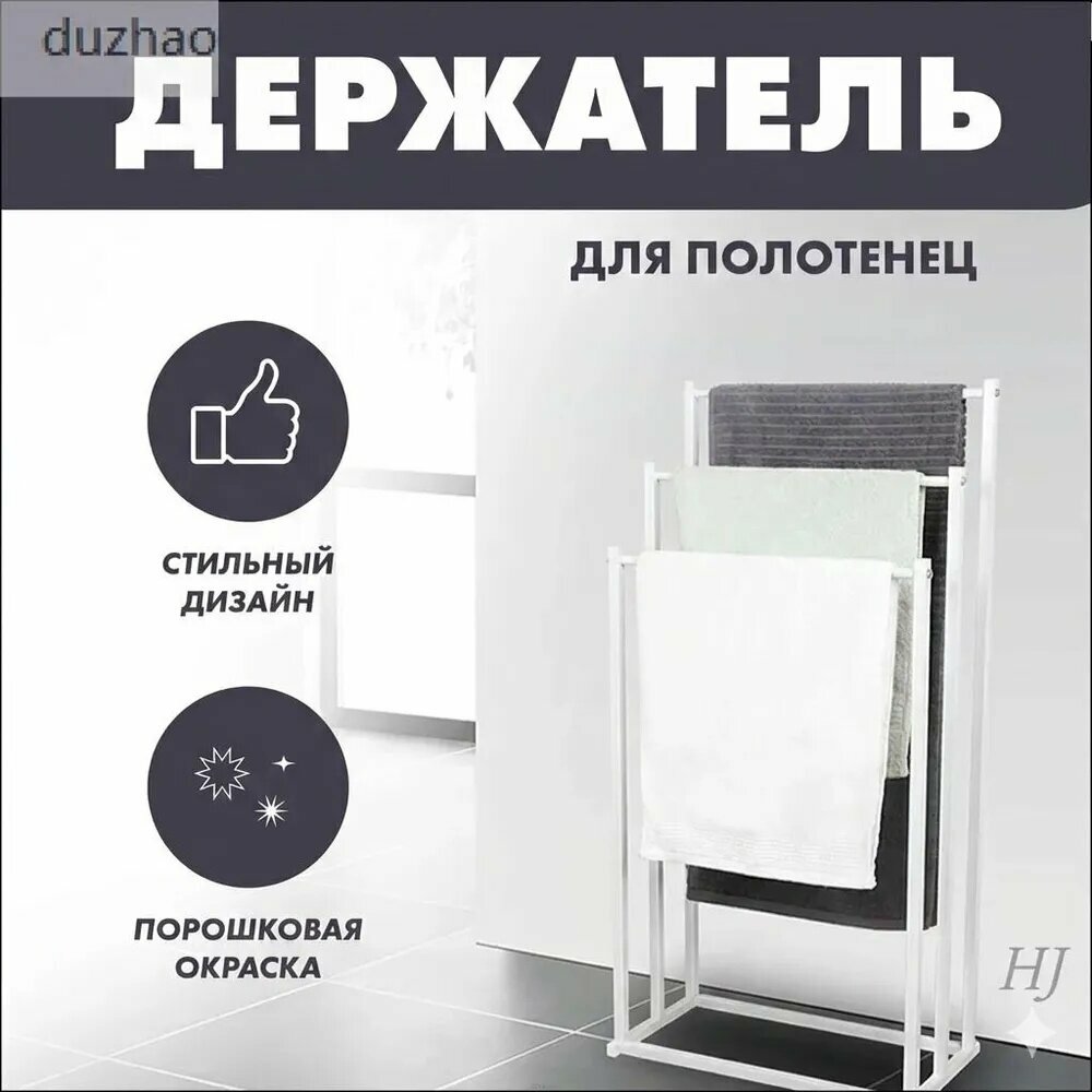 Держатель для полотенец