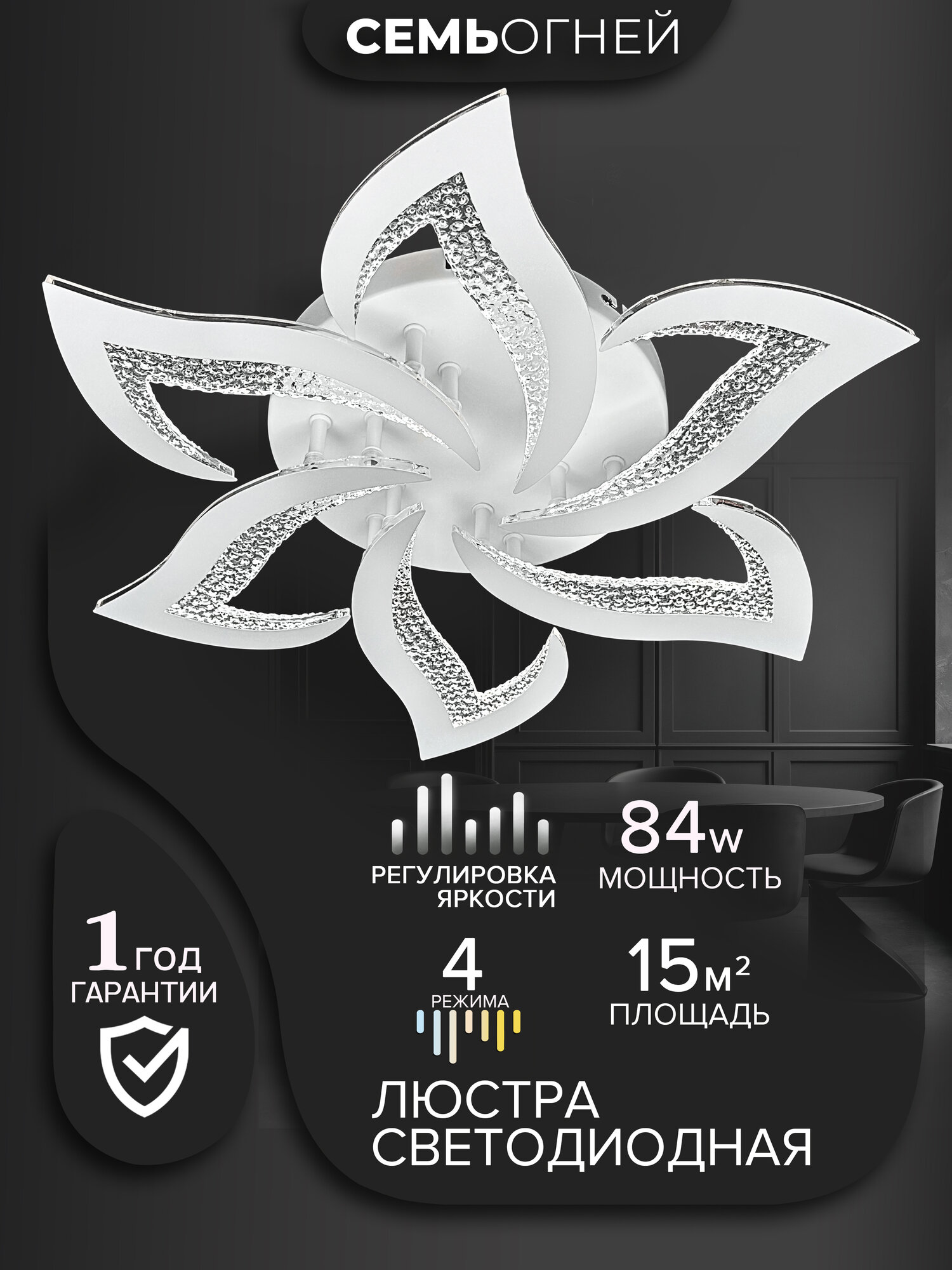 Люстра Люмьен Холл LORENS LH5018/6C-WT, светодиодная, хрустальная, 6 ламп