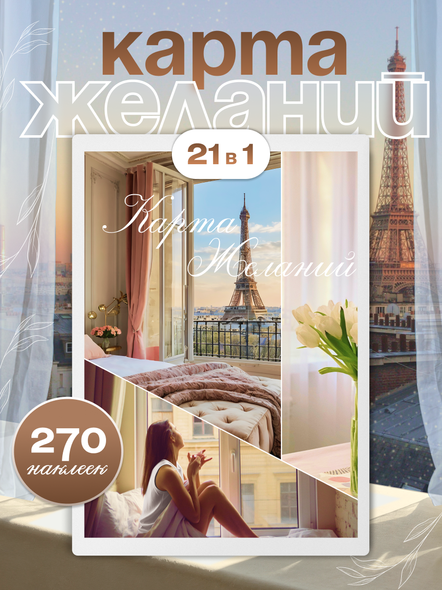 Карта желаний 2026 2027 женская подарочный набор подарок подруге девушке маме на 8 марта, 14 февраля, день рождения