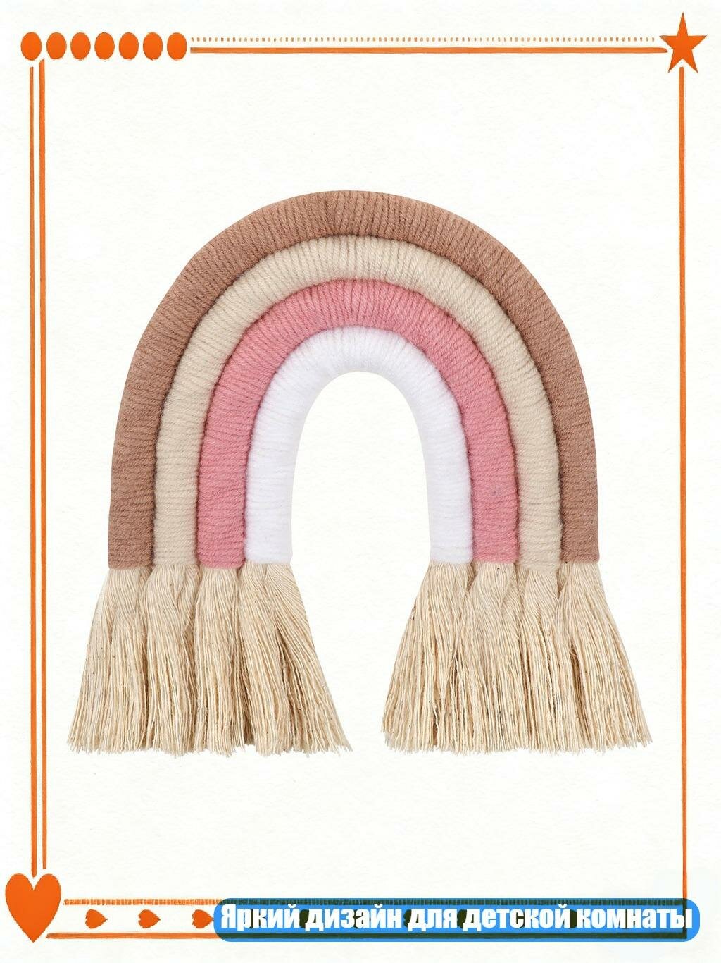 Радужные настенные украшения, ручная работа, 13 стилей, 4B002