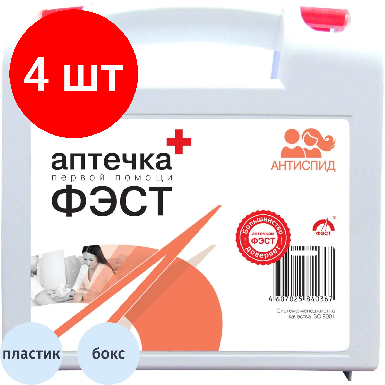 Комплект 4 штук, Аптечка первой помощи антиспид ФЭСТ (постановление №59) (полистирол)