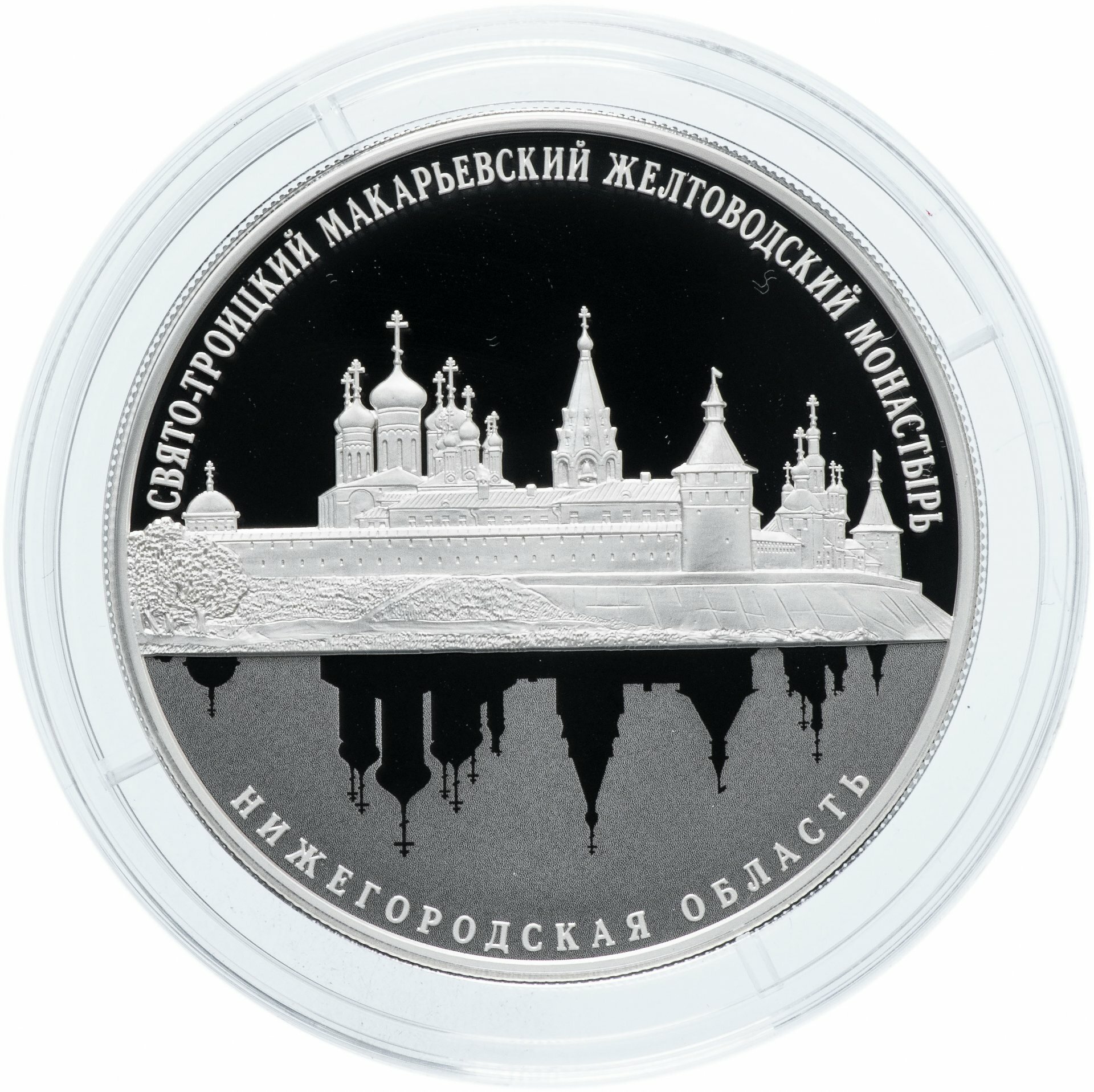 25 рублей 2019 Proof "Свято-Троицкий Макарьевский Желтоводский монастырь, Нижегородская обл ", Серебро 925