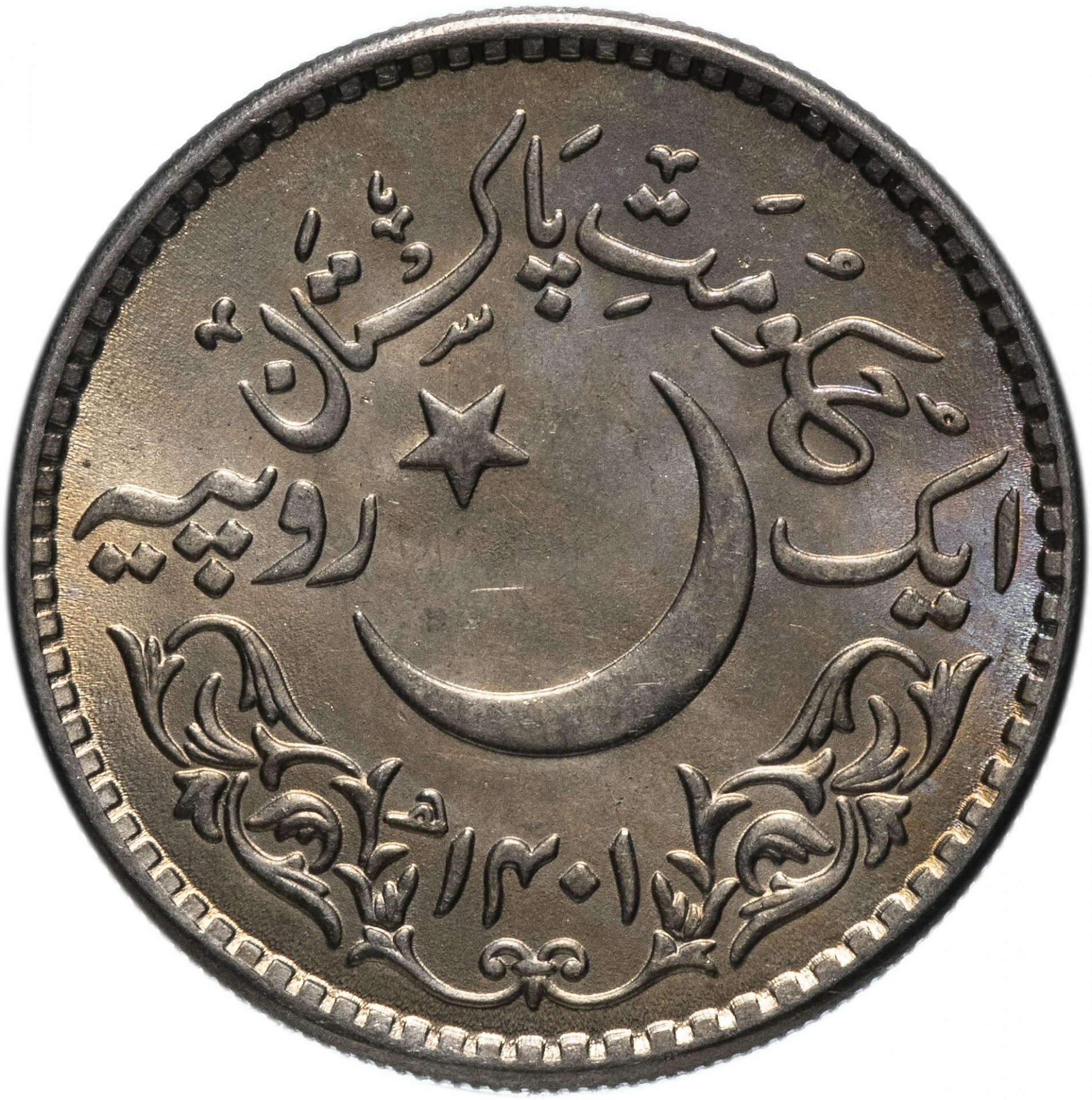 Пакистан 1 рупия 1981 "1400 лет Хиджры", Мельхиор медь-никель, в сохранности UNC