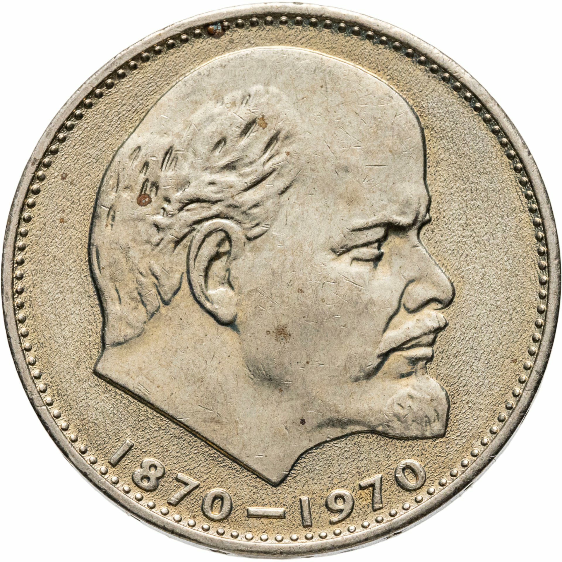 1 рубль 1970 "100 лет со дня рождения В И Ленина", Мельхиор медь-никель, в сохранности AU